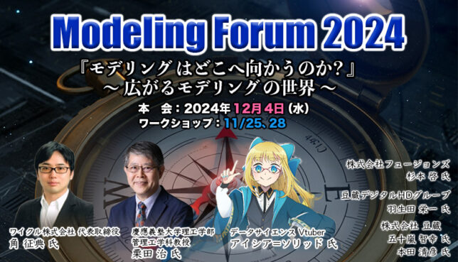 MF2024プログラム（本会） - UMTP 特定非営利活動法人UMLモデリング推進協議会